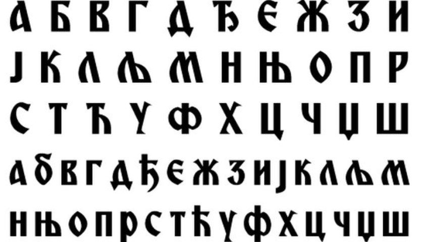 МИЛОШ КОРДИЋ: ЋИРИЛИЦА НАМ ЈЕ НА РЕСПИРАТОРУ, БРАЋО СРБИ! - ИСКРА